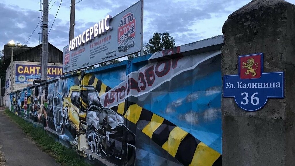 Otomobil servisi Автостоп сервис, Rzhev, foto