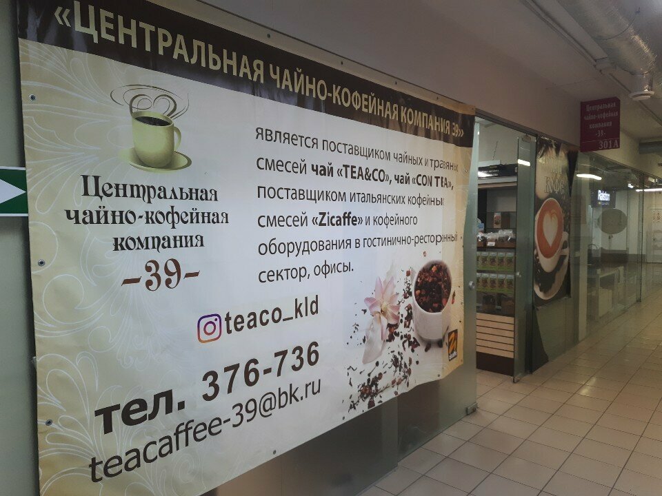 Çay mağazaları Teaco, Kaliningrad, foto