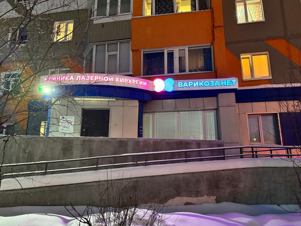 Tıp merkezleri ve klinikler Varikoza net, Surgut, foto