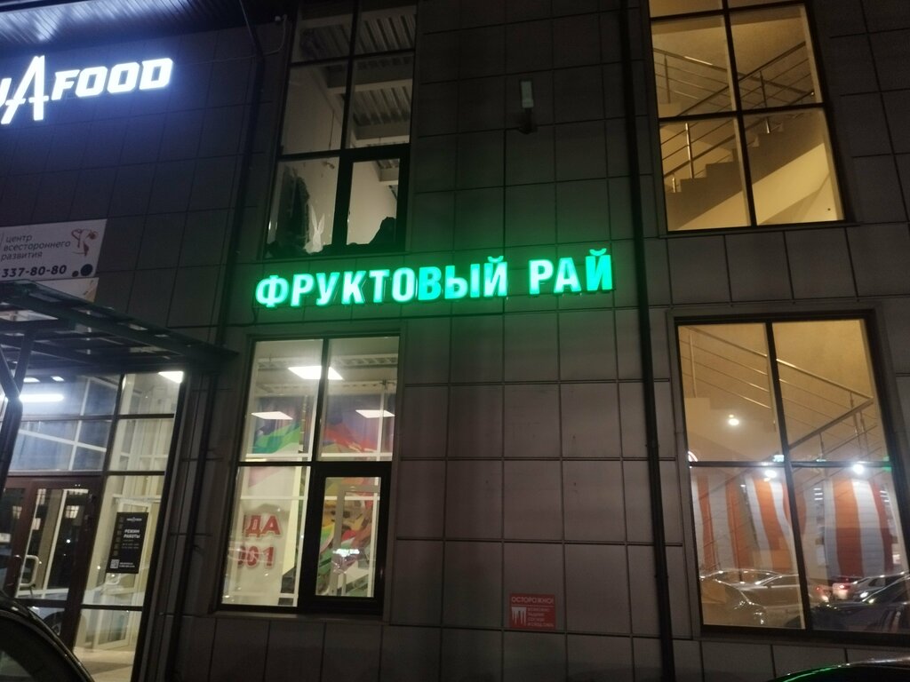 Manavlar Фруктовый рай, Kursk, foto