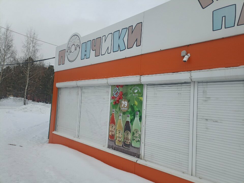 Fast food Пончики, Nijni Tagil, foto