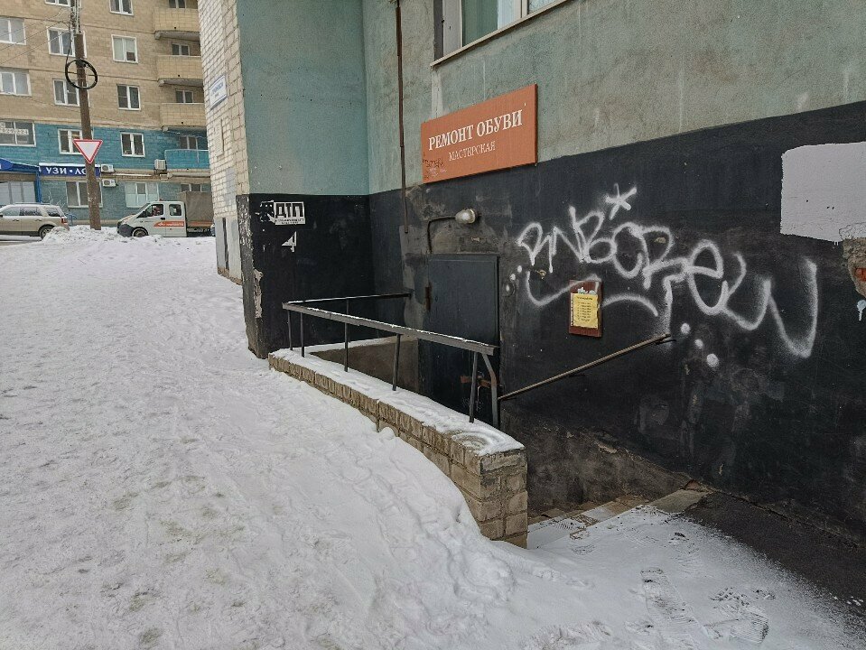 Ayakkabı tamiri Ремонт обуви, Kirov, foto