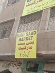 Bani Saad (Shahrah-e-Humayun No:BS35), market  Karaçi'den