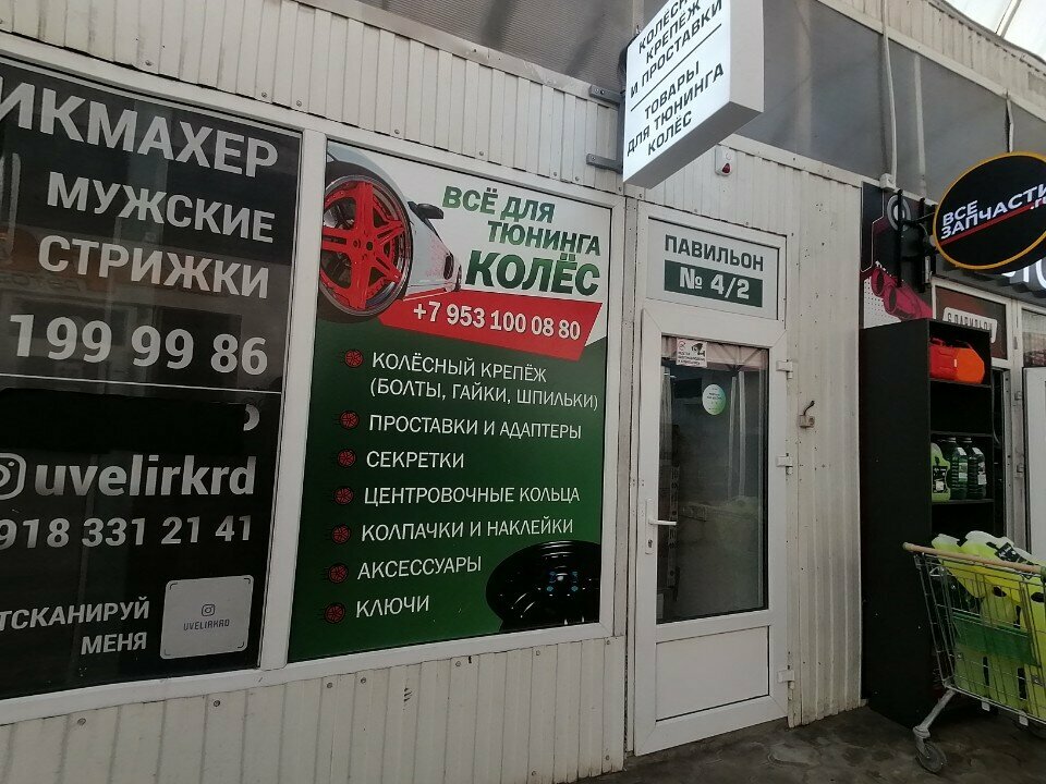 Otomobil yedek parçaları Всё для тюнинга колёс, Krasnodar, foto
