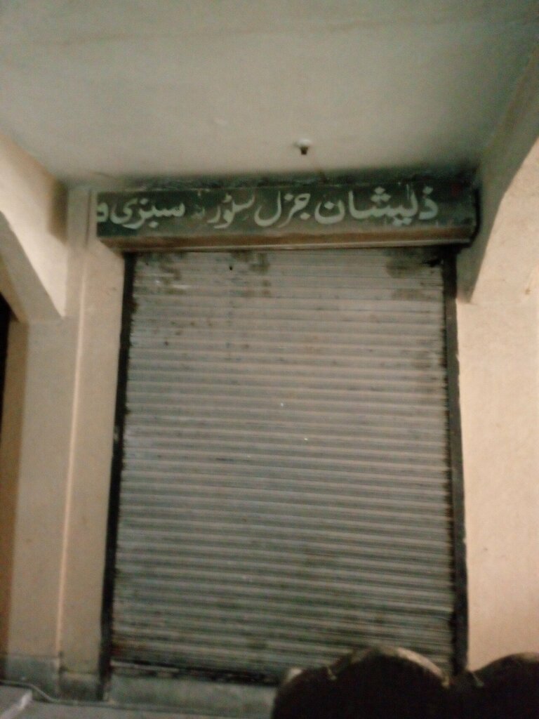 Yapı mağazası Zeeshan General Store, Rawalpindi, foto