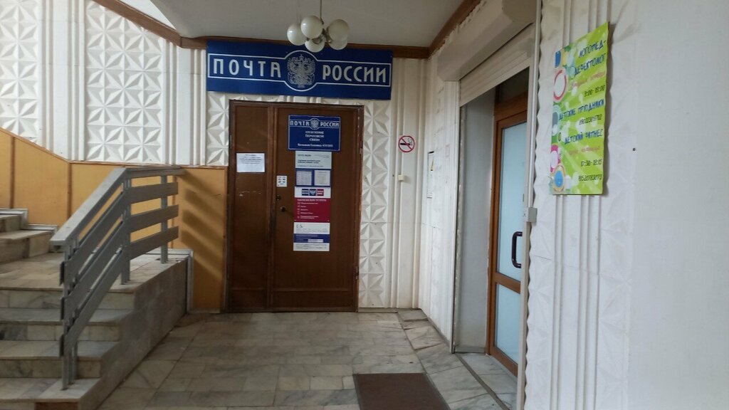 Bankacılık hizmet noktası Post Bank, Mordovya, foto