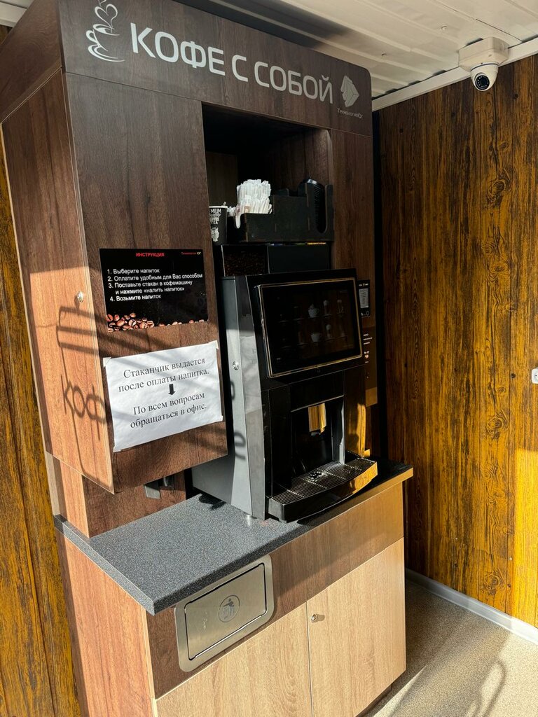 Kahve otomatı Кофе с собой, Krasnodar, foto