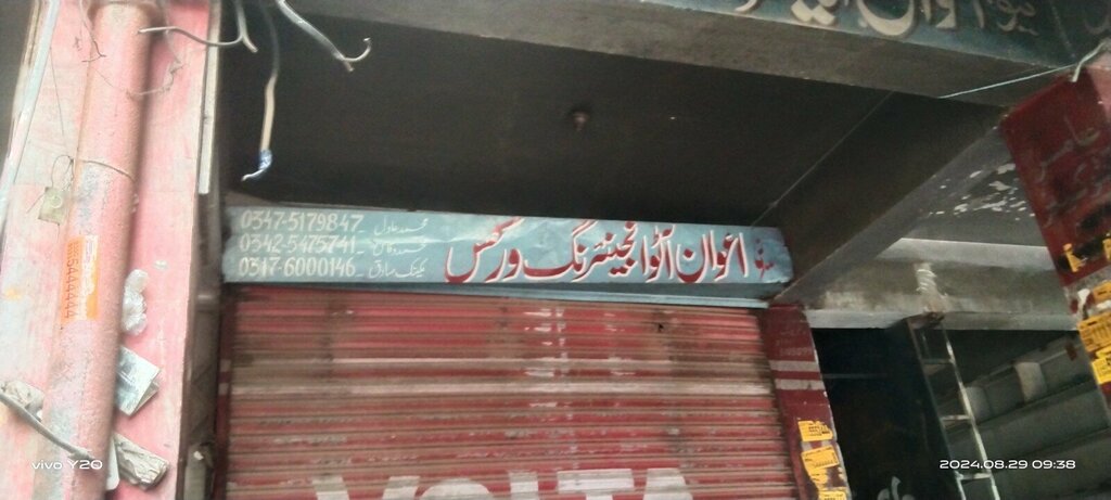Otomobil servisi Awan Auto Engineering Works, Islamabad, foto