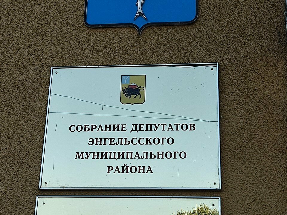 Meclis Собрание депутатов Энгельсского района, Engels, foto