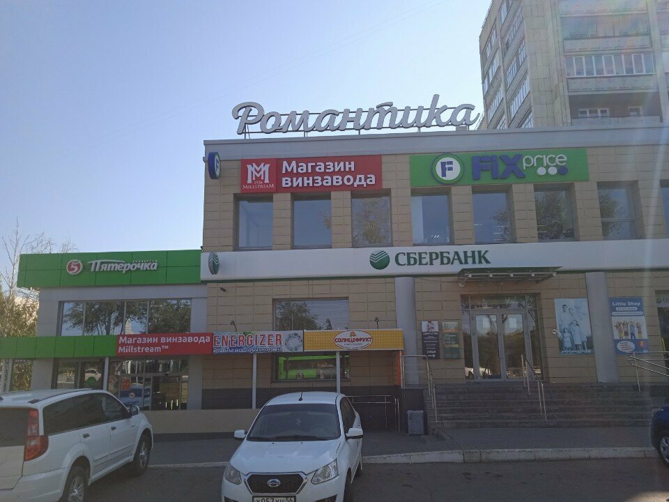 Alışveriş merkezleri Романтика, торговый дом, Orenburg, foto