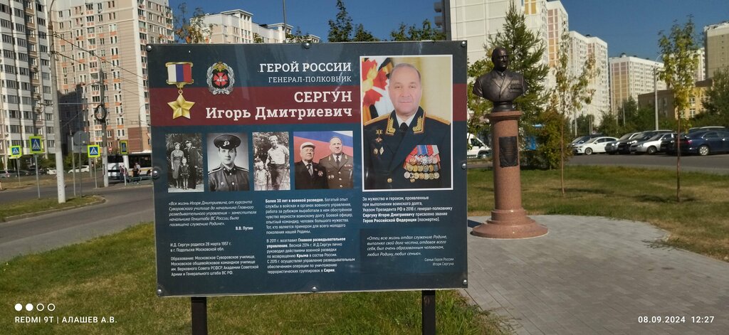 Anıt, heykel Генерал-полковник Игорь Дмитриевич Сергун, Podolsk, foto