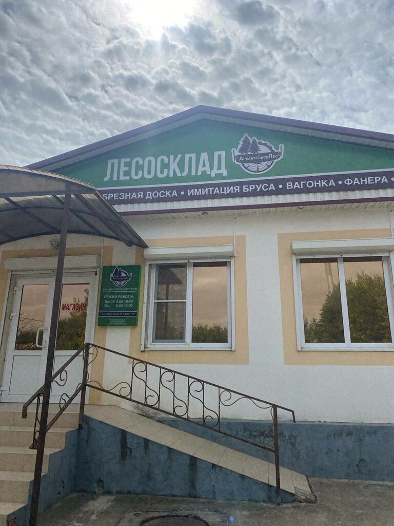 Ahşap endüstrisi Arhangelsk-Les, Georgievsk, foto