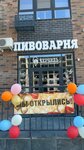Пивоварня Черчиль (ulitsa K.A. Vasilyeva No:2/1), bira dükkanı  Maykop'tan