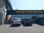 Медтехника (Abdumannap Mamyrov Street No:107В), medikal cihaz firmaları  Osh'tan