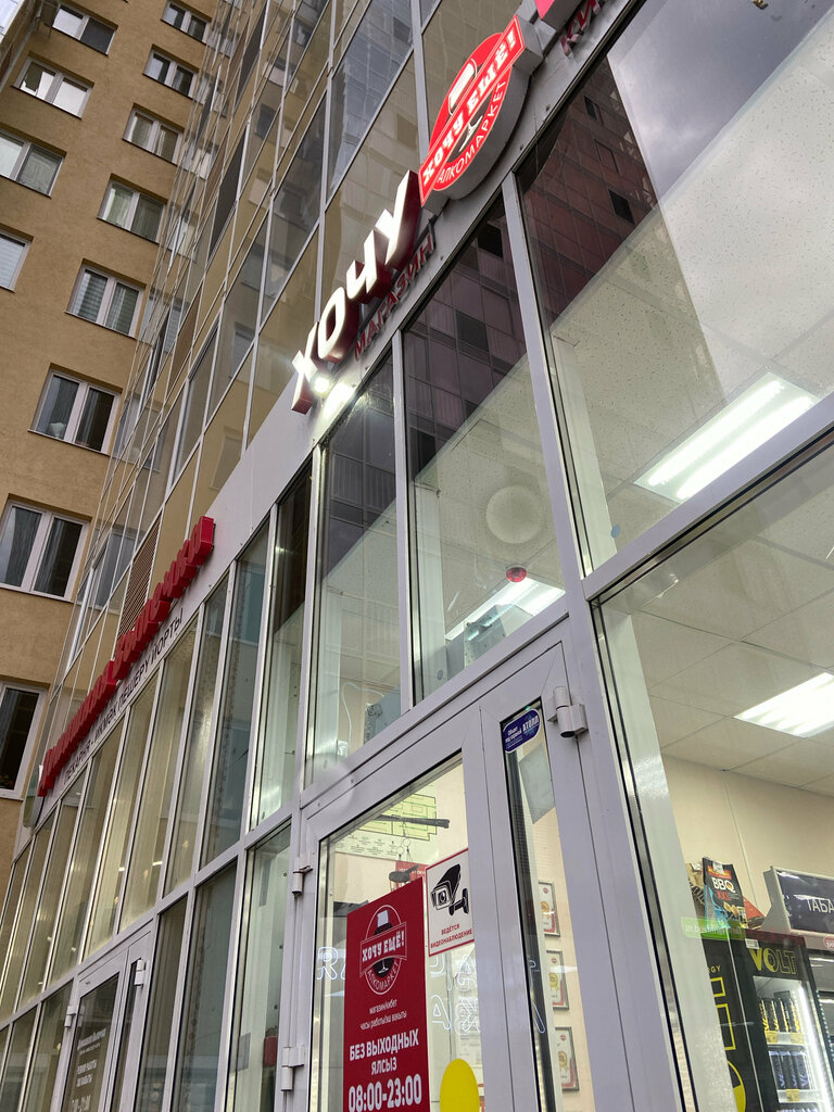 Alkollü içecekler Khochu Eshhyo, Naberejniye Çelny (Yar Çallı), foto