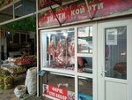Мясо (Tolonov Street No:20/2), kasap, şarküteri  Osh'tan
