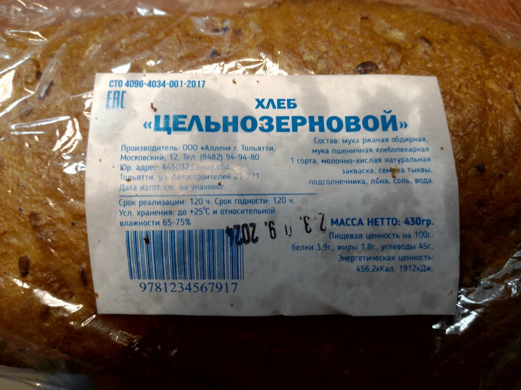 Ekmek fırını Allen, Tolyatti (Togliatti), foto