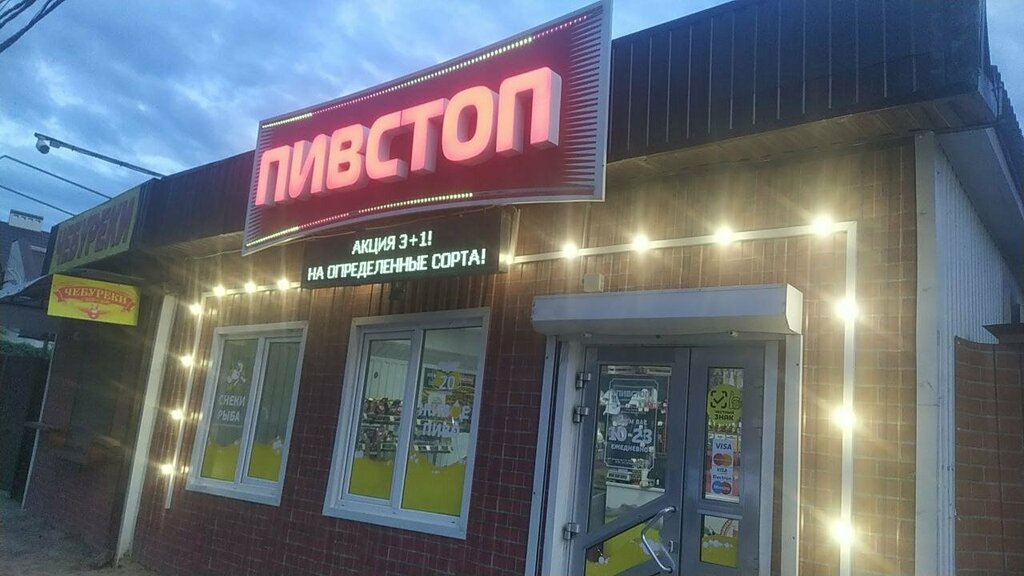 Bira dükkanı Pivstop, Ust‑Labinsk, foto