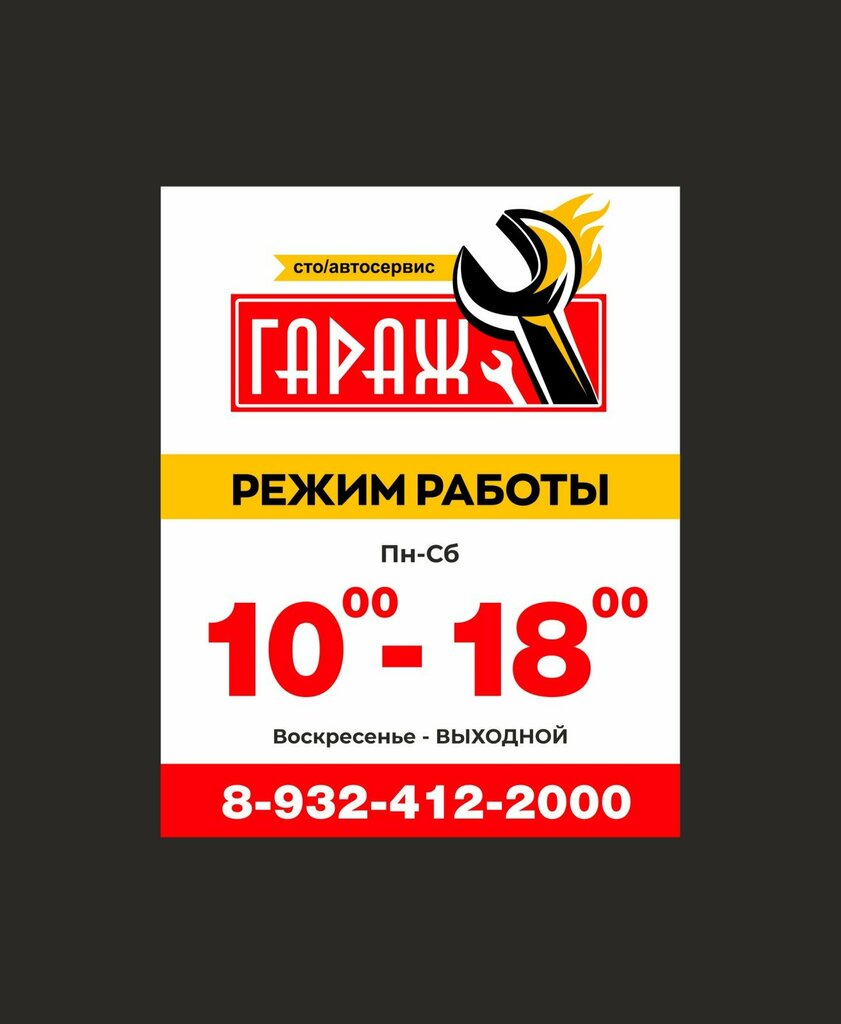 Otomobil servisi Garage, Ugorsk, foto