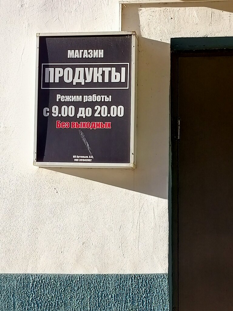 Market АлВади плюс, Vitebskaya oblastı, foto