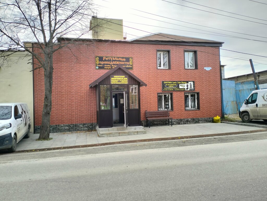 Cenaze hizmetleri Бисертский похоронный дом, Sverdlovskaya oblastı, foto