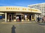 Сакавiк (Vakzalnaja Street No:26В), al götür kahve  Minsk'ten