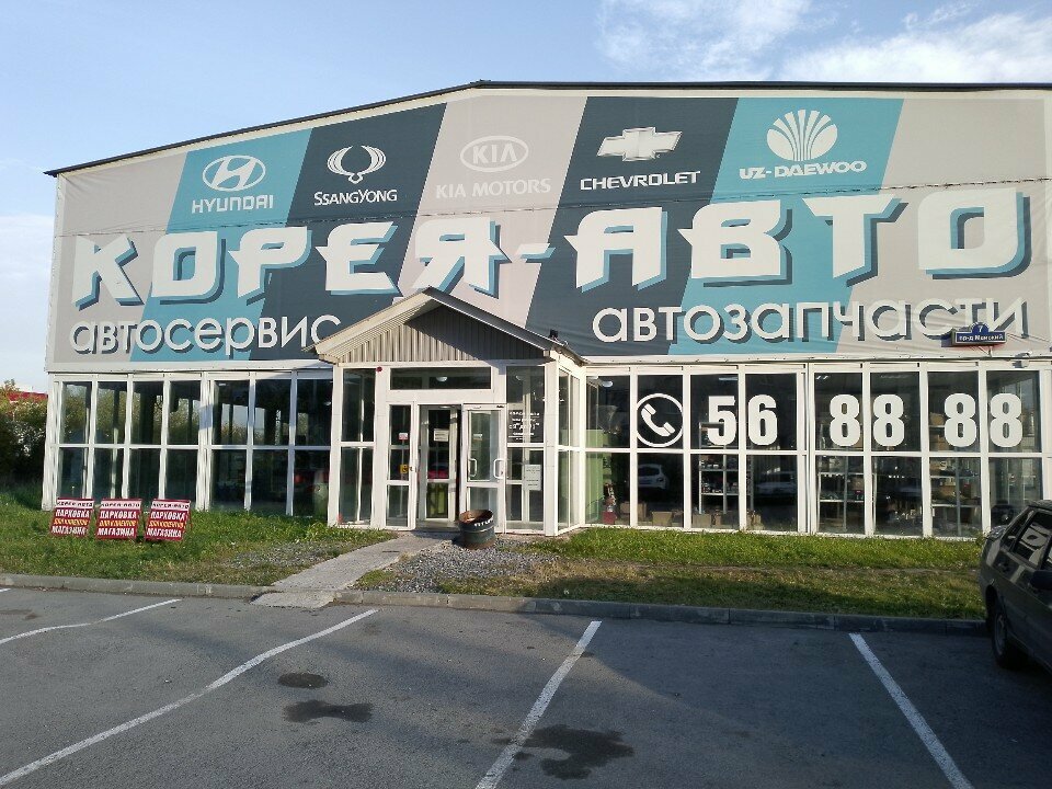 Otomobil yedek parçaları Корея-Авто, Tiumen, foto