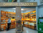 Сирийские сладости (Dmitrovskoye Highway No:165к1), market  Moskova'dan