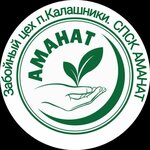 СПСК Аманат, забойный цех (ulitsa Kommunarov No:21, selo Kalashniki), market  Volgogradskaya oblastından