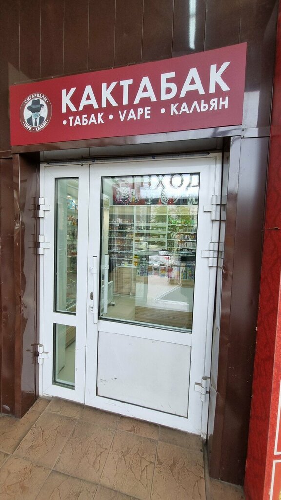 Tütün, sigara mağazaları Как табак, Krasnoyarsk, foto