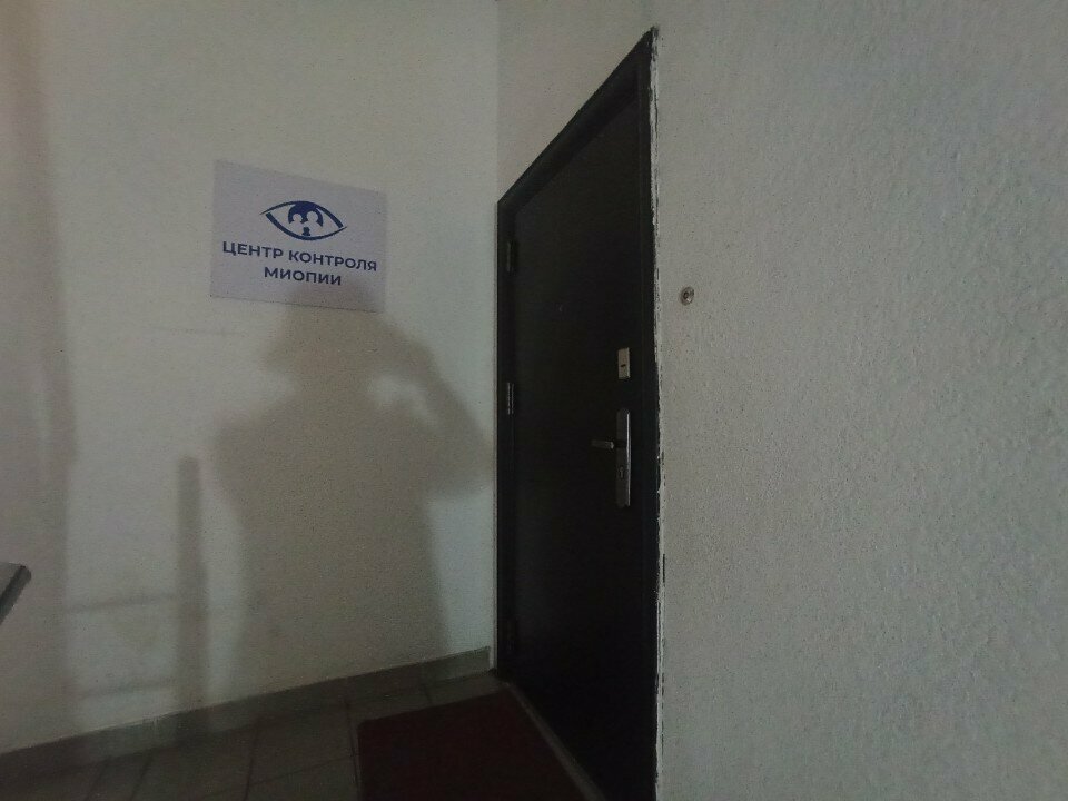 Göz sağlığı merkezleri Myopia Control Center, Bişkek, foto