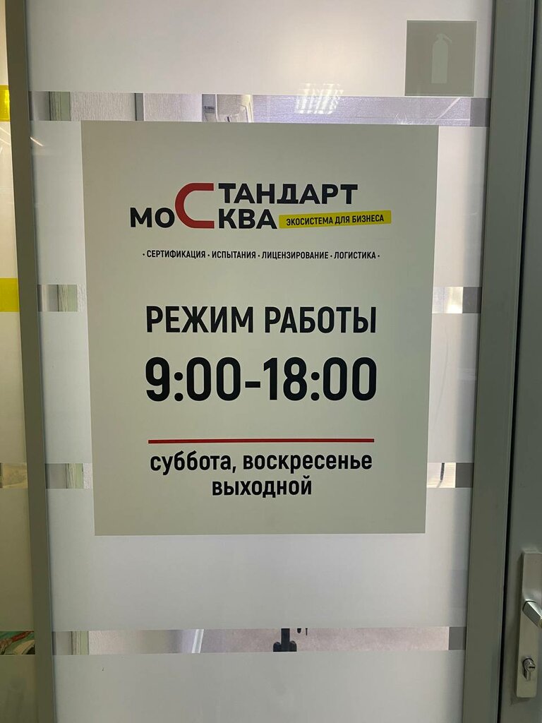 Ürün ve hizmet belgelendirme firmaları Стандарт-Москва, Kazan, foto