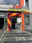 Shashlychnyy Tun Gor (Tsentralnaya Street No:40В, Kuchino Microdistrict), fast food  Balaşiha'dan