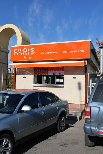 Fast food Faris, Taldıkorgan, foto