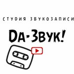 Da-Звук! (Dzerzhinskogo Street No:58), ses kayıt stüdyoları  Astrahan'dan