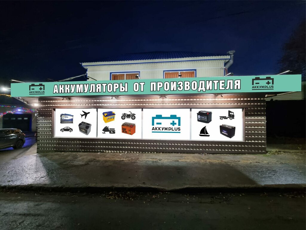 Akümülatör ve şarj cihazları Akkumplus, Murmansk, foto
