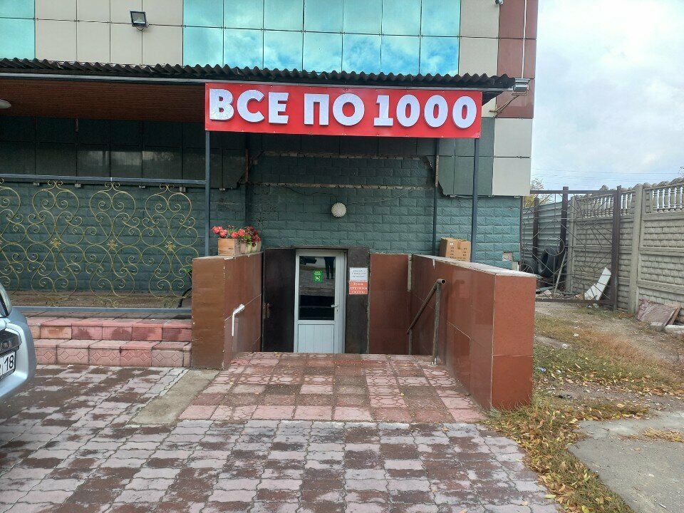 Kozmetik ve parfümeri mağazaları Everything for 1000, Semey, foto