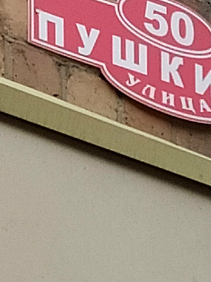 Teslimat noktası Pochta Rossii, points of delivery, Abakan, foto