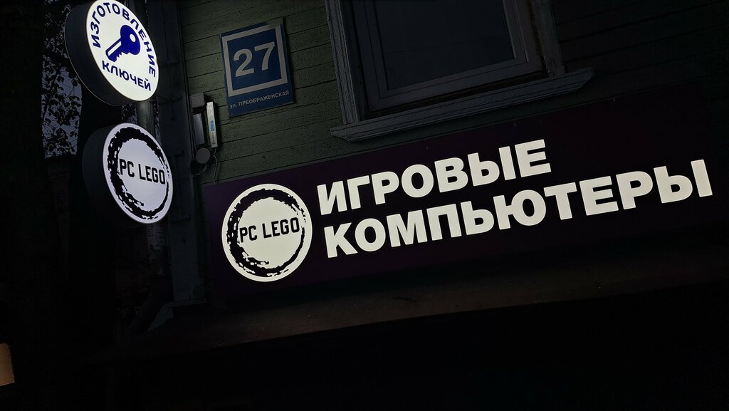 Bilgisayar mağazaları PC Lego, Kirov, foto