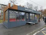 Шаурма 24ч (Chelyabinsk, 50-letiya VLKSM Street), fast food  Çeliabinsk'ten