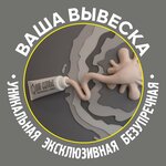 Vasha vyveska (ulitsa Fedina No:40, posyolok gorodskogo tipa Yablonovskiy), açıkhava reklamcılığı  Adıge Cumhuriyeti'nden