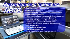 Диагностика и прошивка авто (Samara Region, Otradniy), otomobil servisi  Otradny'den