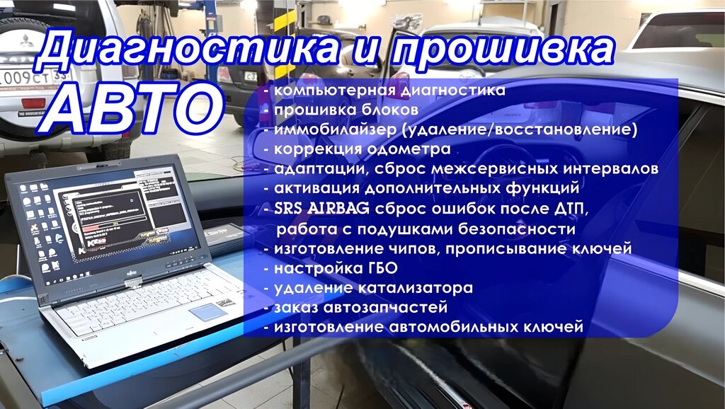 Otomobil servisi Диагностика и прошивка авто, Otradny, foto