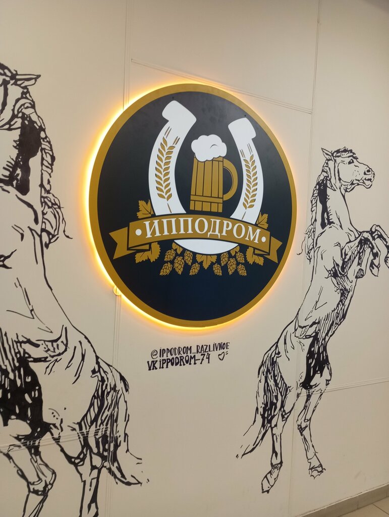 Bira dükkanı Ippodrom, Çeliabinsk, foto