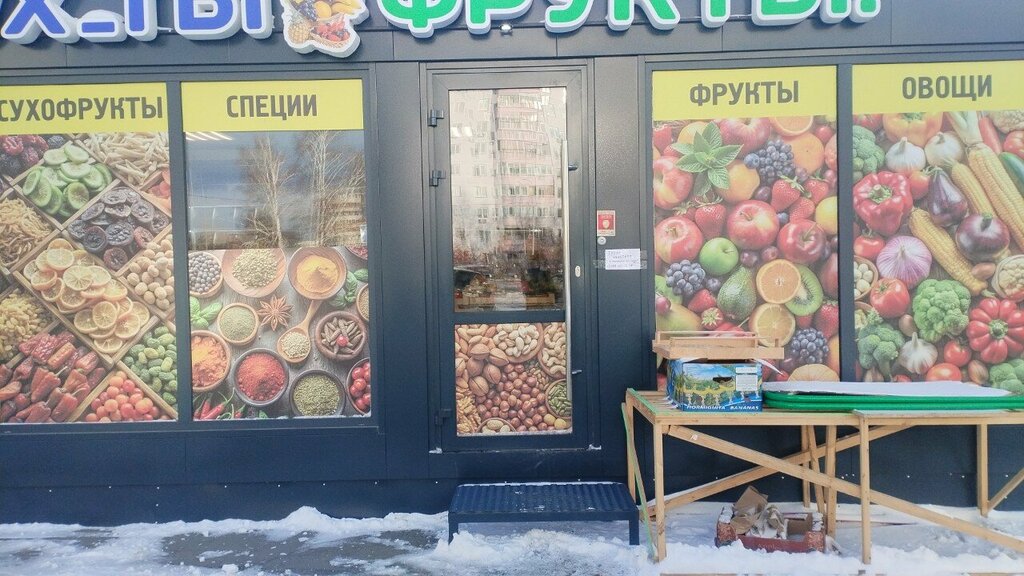 Manavlar Магазин овощей и фруктов, Novosibirskaya oblastı, foto