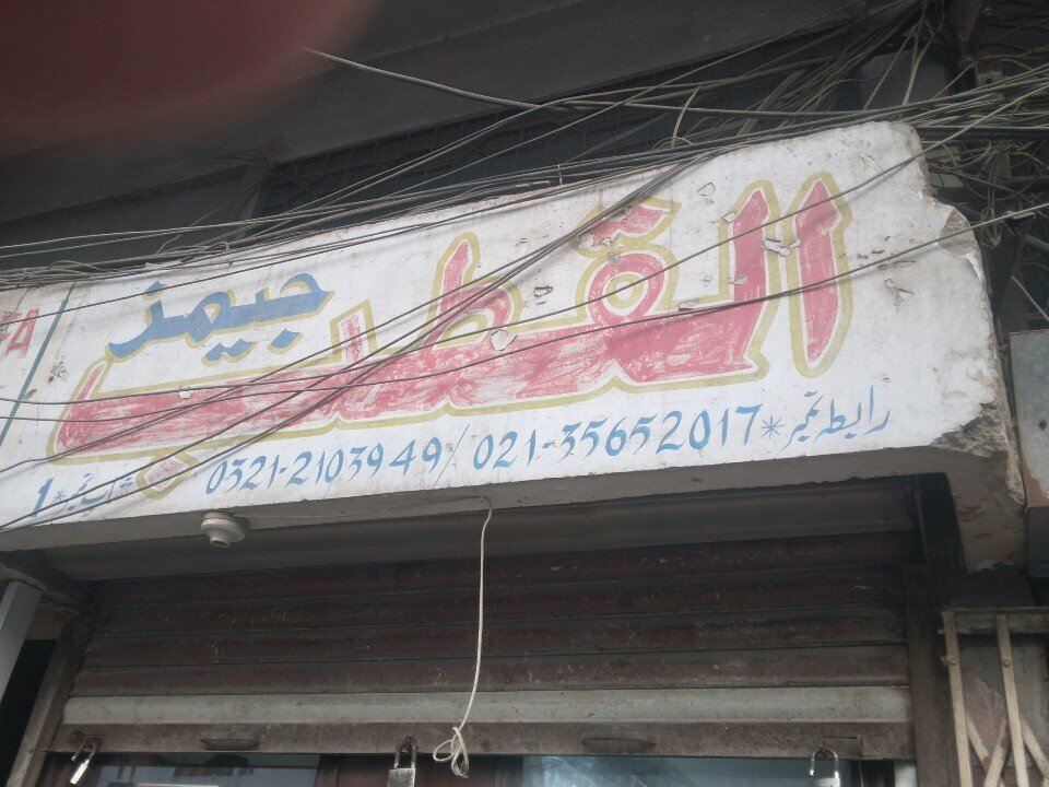 Değerli taşlar Al Qutb gems, Karaçi, foto