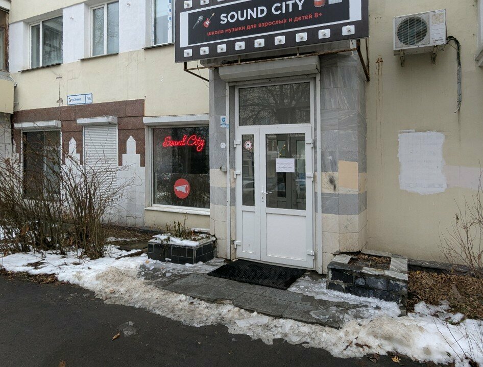 Müzik okulları ve konservatuarlar Sound City, Yekaterinburg, foto