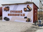 Tire Service (Kotayk Region, Artashat Highway), oto lastik tamiri  Kotayk'tan