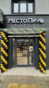 Mesto Pivo (Lyotchika Oskanova Street No:6, Moscow), bira dükkanı  Moskova'dan