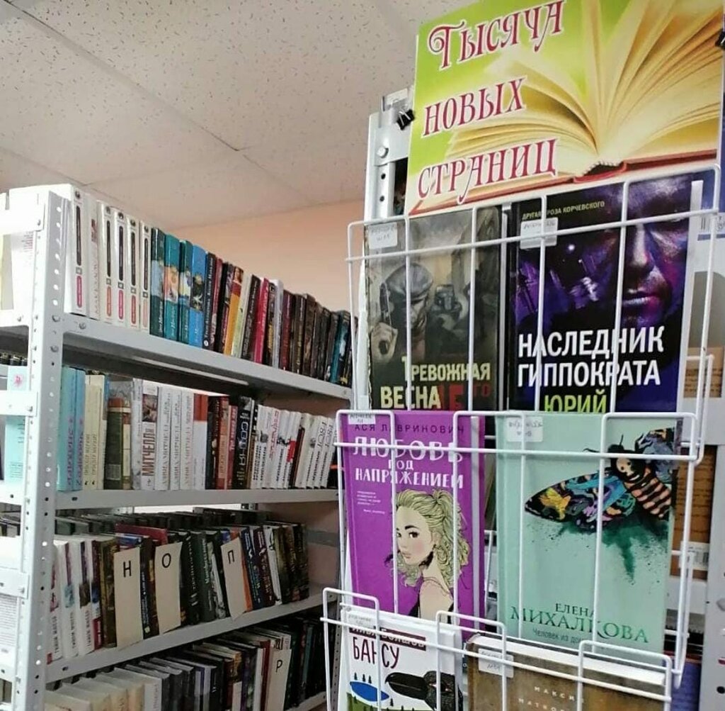 Kütüphaneler Книга+, Sakhalinsk, foto